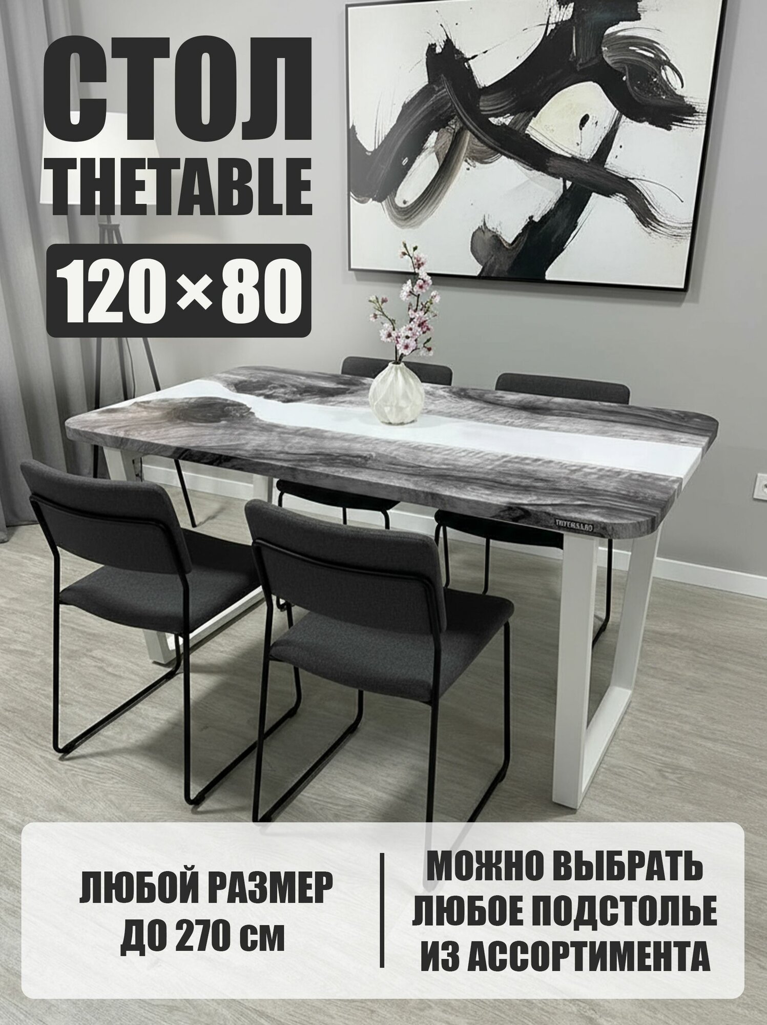 Стол кухонный обеденный прямоугольный дизайнерский лофт THETABLE 120х80 3.23/2.2