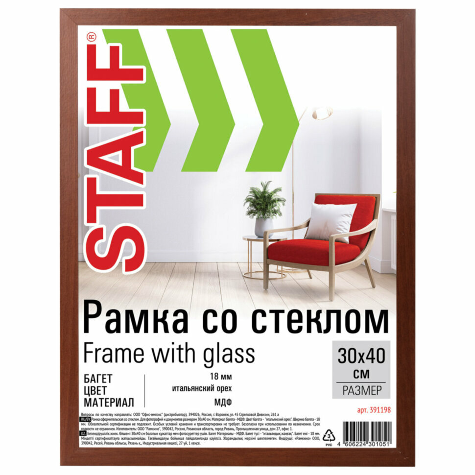 Рамка 30х40 см со стеклом, комплект 2 штуки, багет 18 мм МДФ, STAFF "Grand", цвет итальянский орех, 391335, 391335