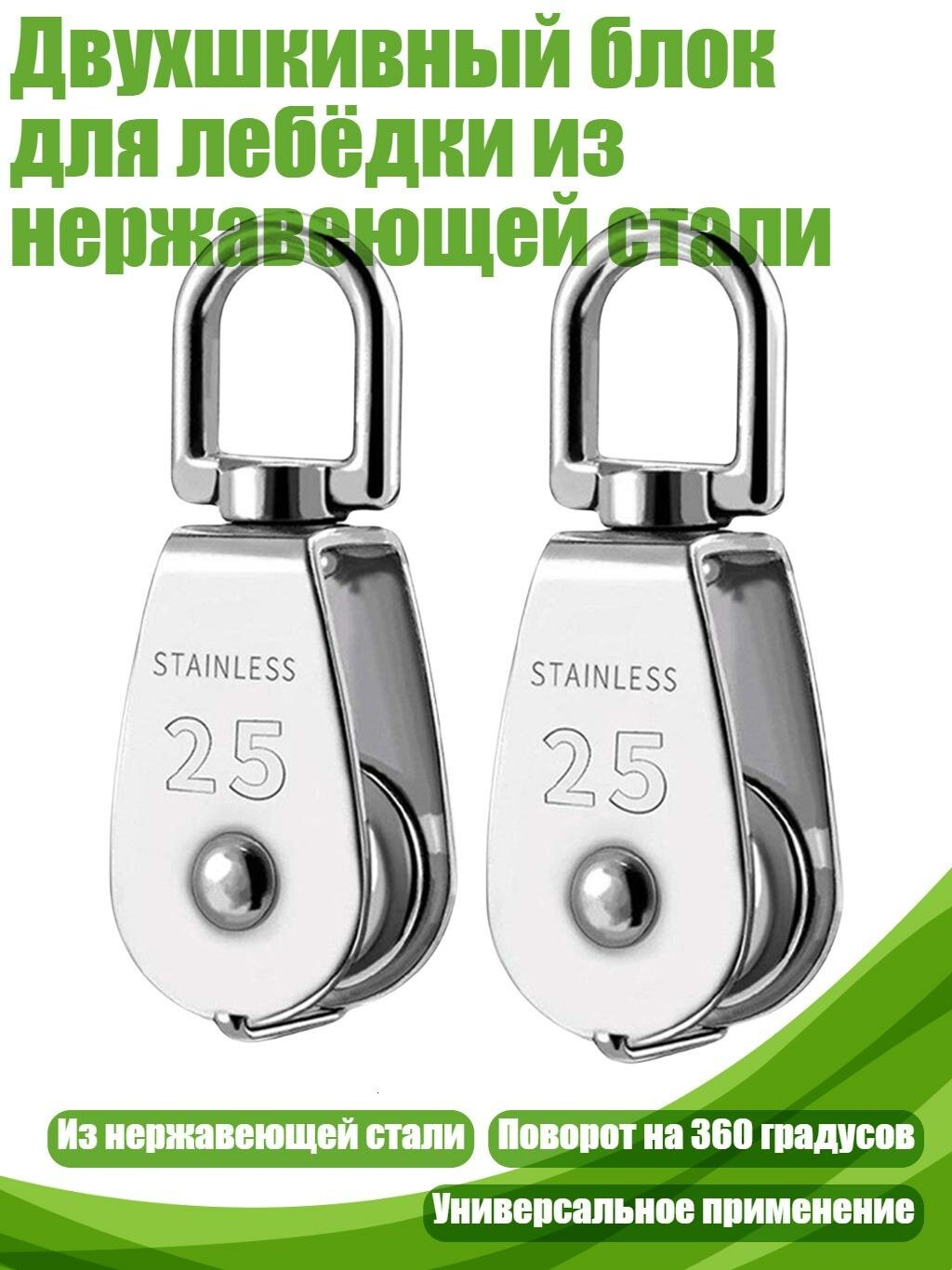 Двухшкивный блок для лебёдки из нержавеющей стали