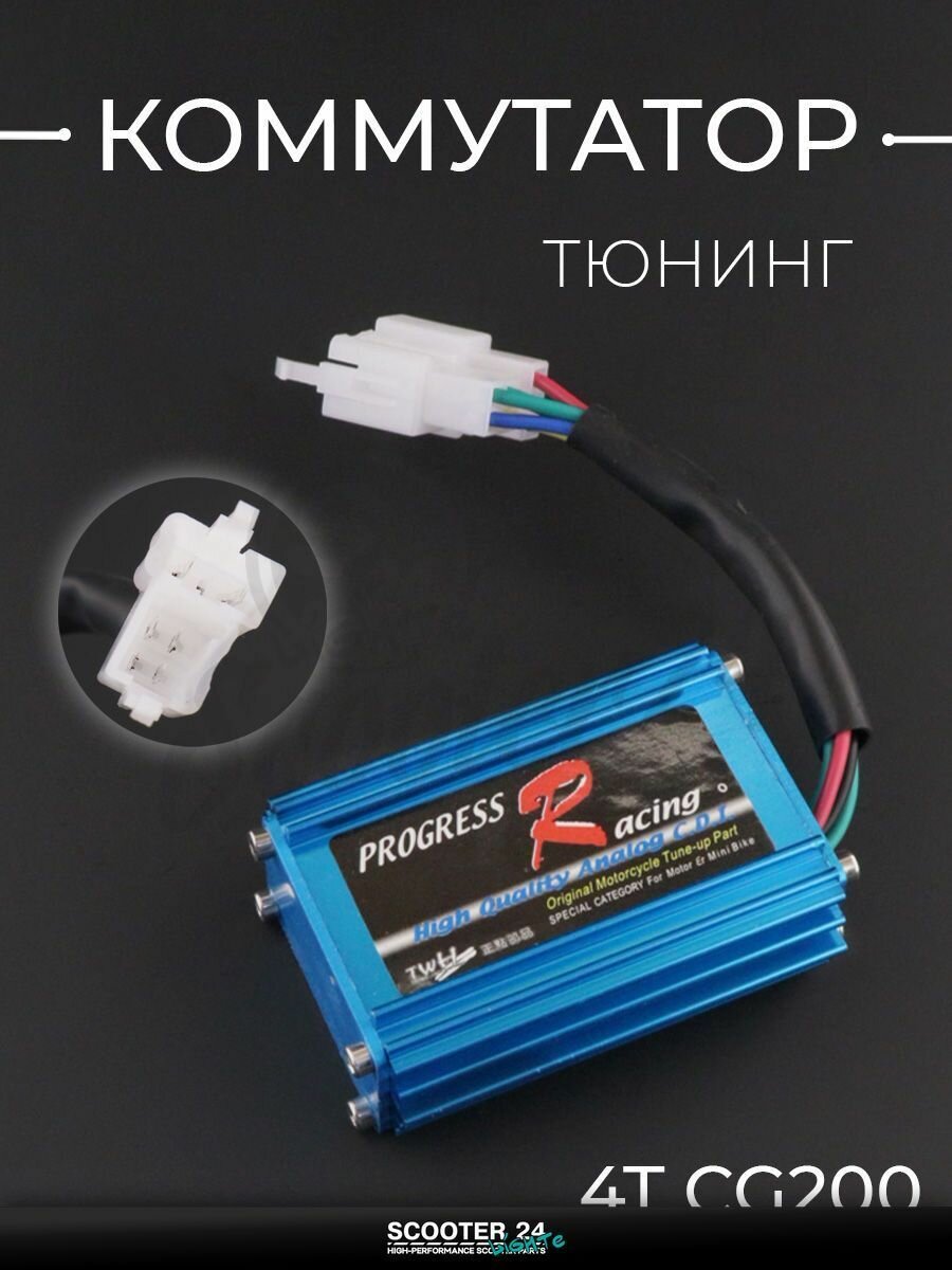 Коммутатор (тюнинг) на 4T мопед и мотоцикл CG 200 (аналоговый, синий) "BEEZMOTO"