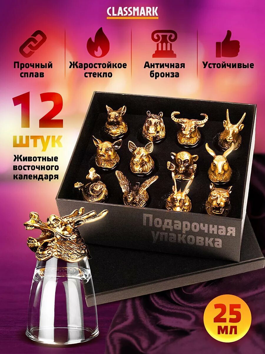 Подарочный набор рюмки перевертыши - стопки 12 штук