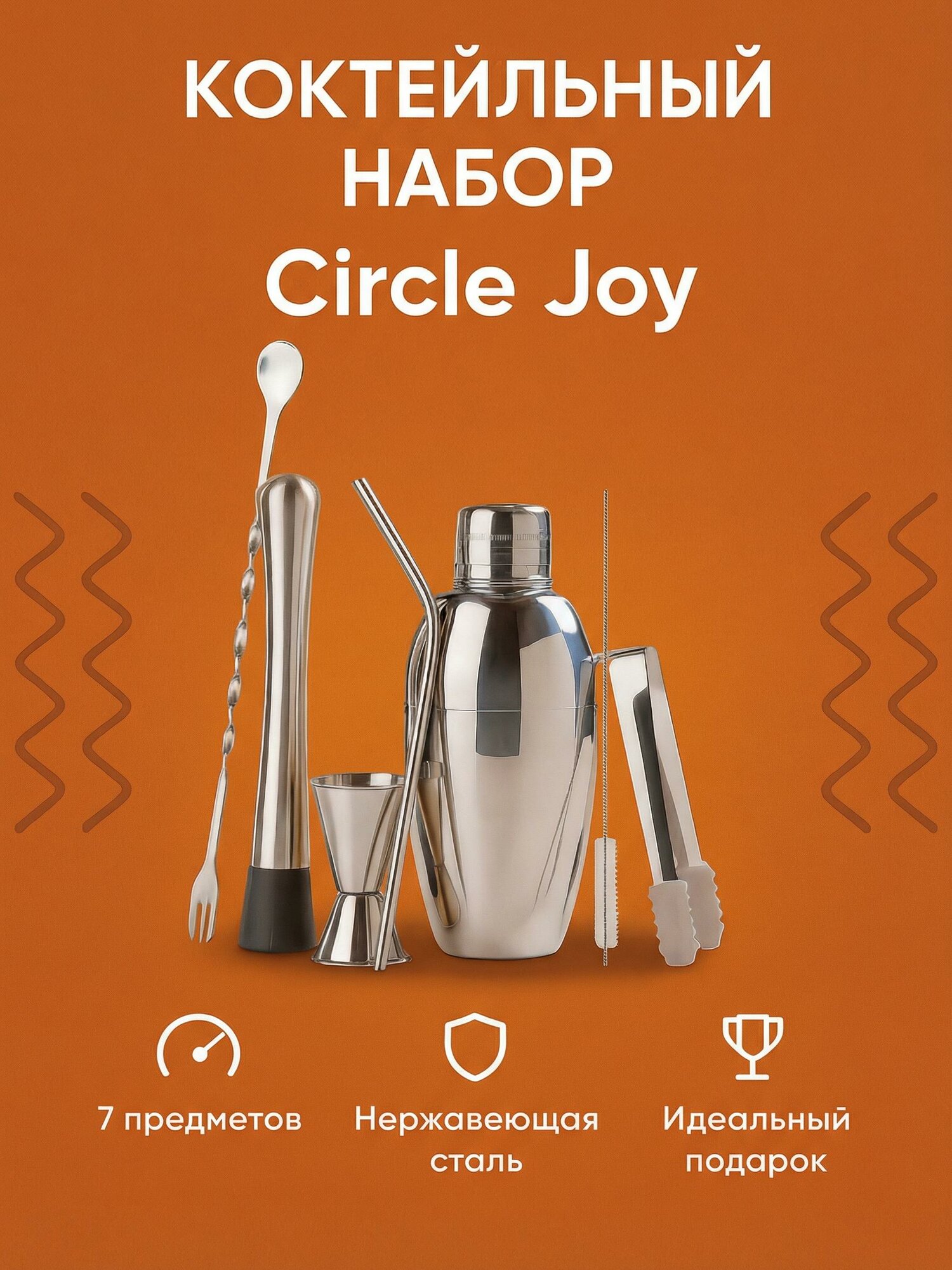 Коктейльный набор Circle Joy Coktail Shaker Bar Set 7в1 (CJ-CSB01), Silver