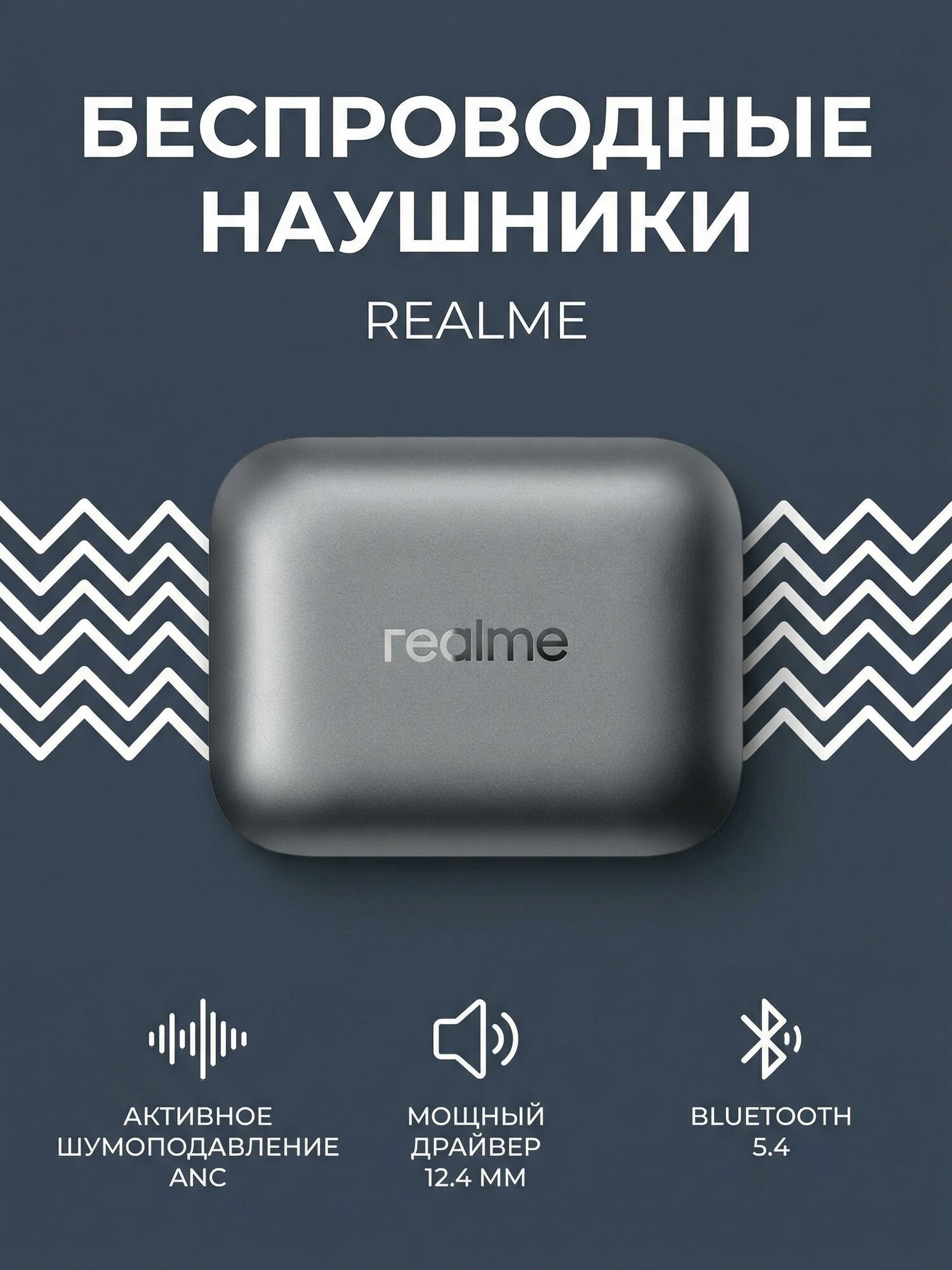 Беспроводные наушники Realme Buds Air 7, Slate Grey, ANC, 12.4мм, внутриканальные, BT 5.4, CN