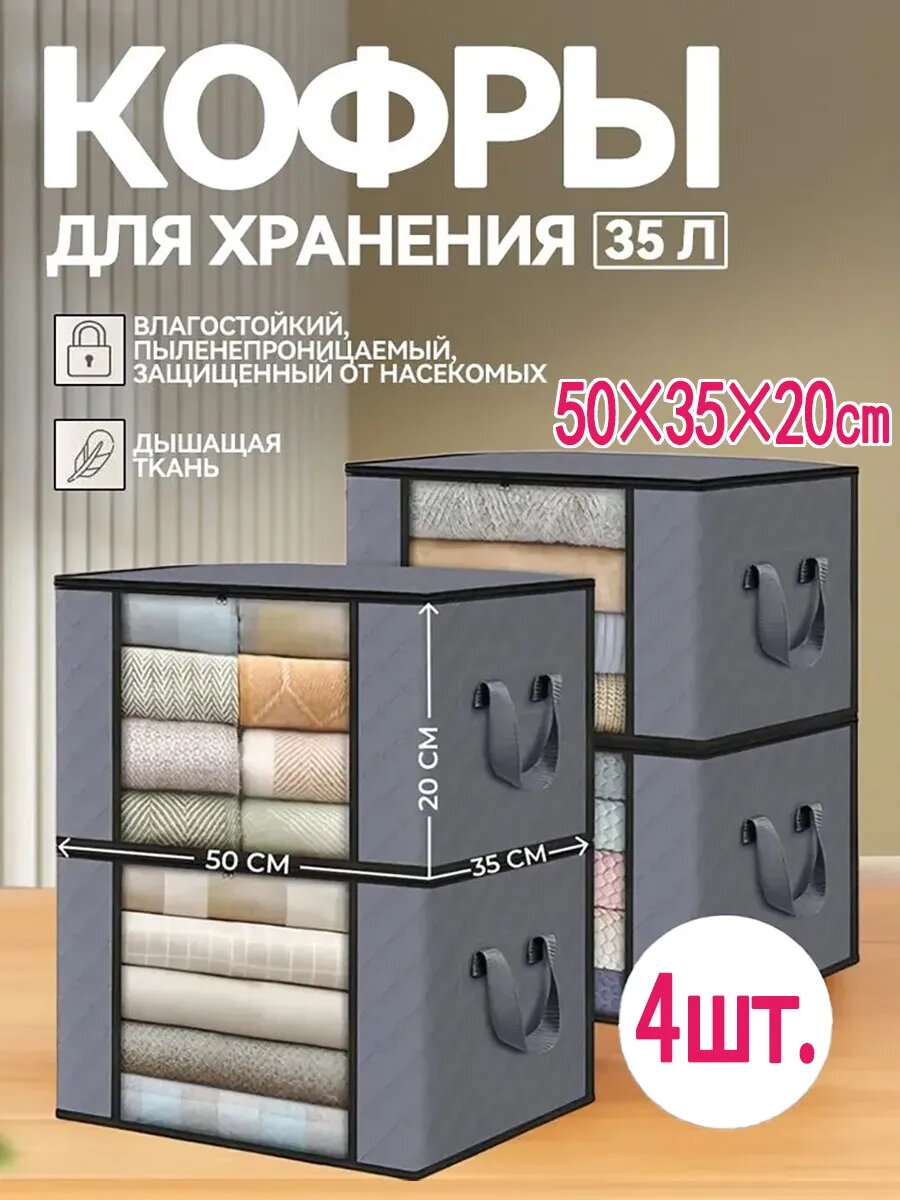 Кофр для хранения вещей, 4 шт