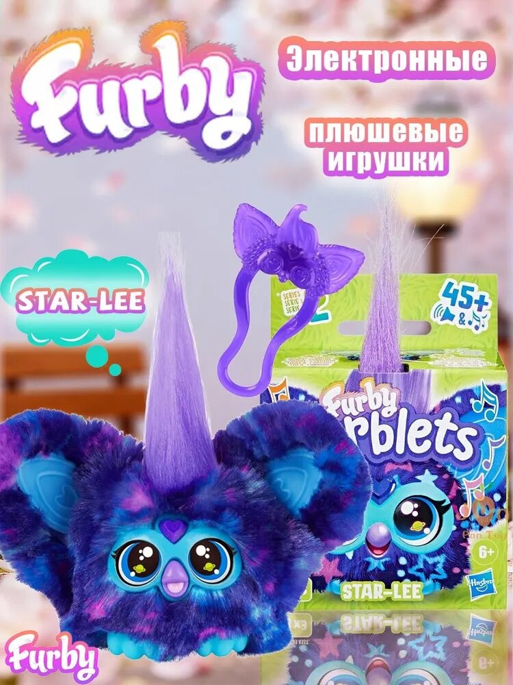 Ферби Hasbro Furby Furblets / Детские плюшевые интерактивная игрушка с темно-синими волосами, подходящие для подарок на день рождения детям от 6 лет и старше