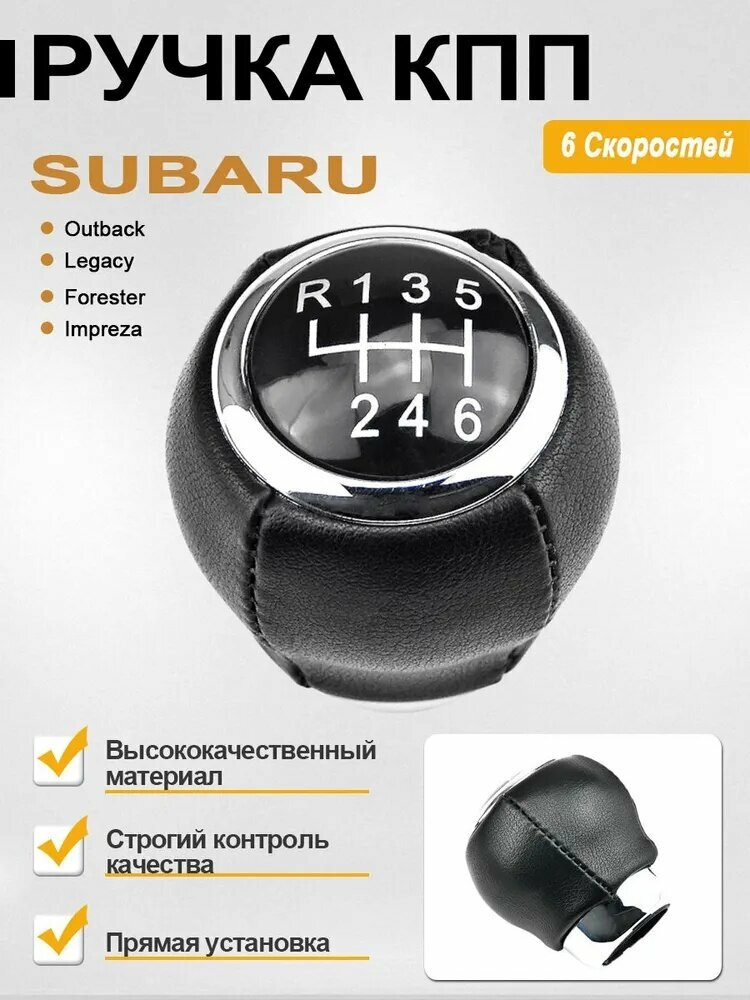 Ручка КПП переключения передач Для Subaru Outback Legacy Forester Impreza STI WRX