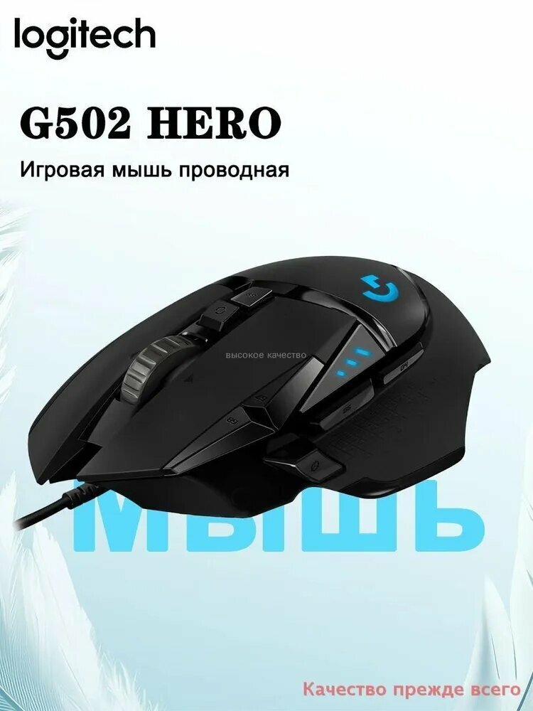 Игровая мышь проводная G502 HERO, черный матовый