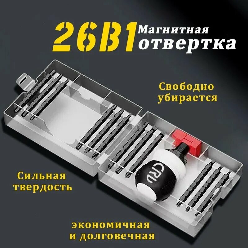 Набор отверток и бит 26 в 1 для точных работ, набор инструментов для ремонта телефонов, ноутбуков, компьютеров, Магнитная отвертка, ручной инструмент