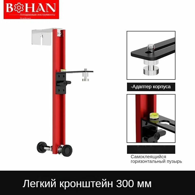 Кронштейн для лазерного уровня, настенный/потолочный, регулируемый, алюминиевый (300-500 мм)
