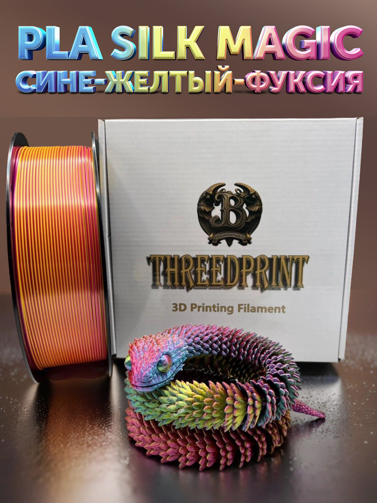 Пластик ThreeDprint PLA silk magic сине-желтый-фуксия (Silk Magic-Blue Yellow Fuchsia) катушка нити 1.75 для печати на 3D принтере