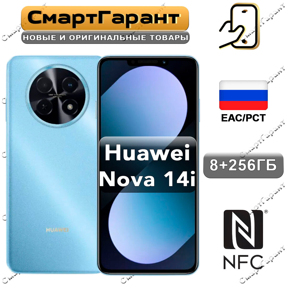 Смартфон Huawei Nova 14i 8/256 ГБ Ростест, Dual nano SIM, голубой