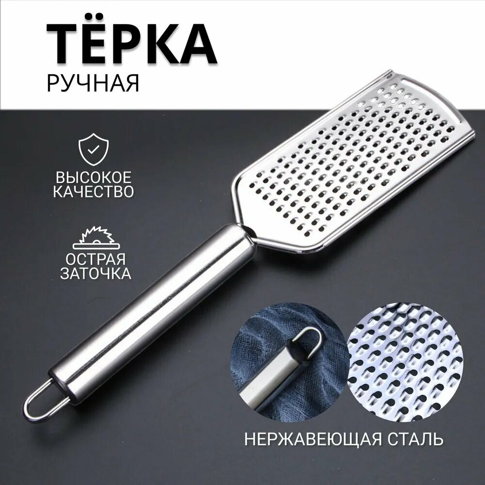 Терка ручная для овощей для чеснока, для сыра, для цедры, из нержавеющей стали с ручкой, тёрка, 1 шт.