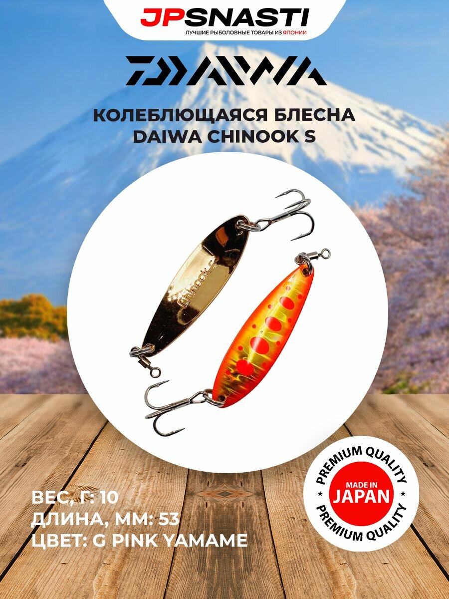Колеблющаяся блесна для форели Daiwa Laser Chinook S, 10 г, G Pink Yamame / Зимние форелевые приманки Блесна Чинук