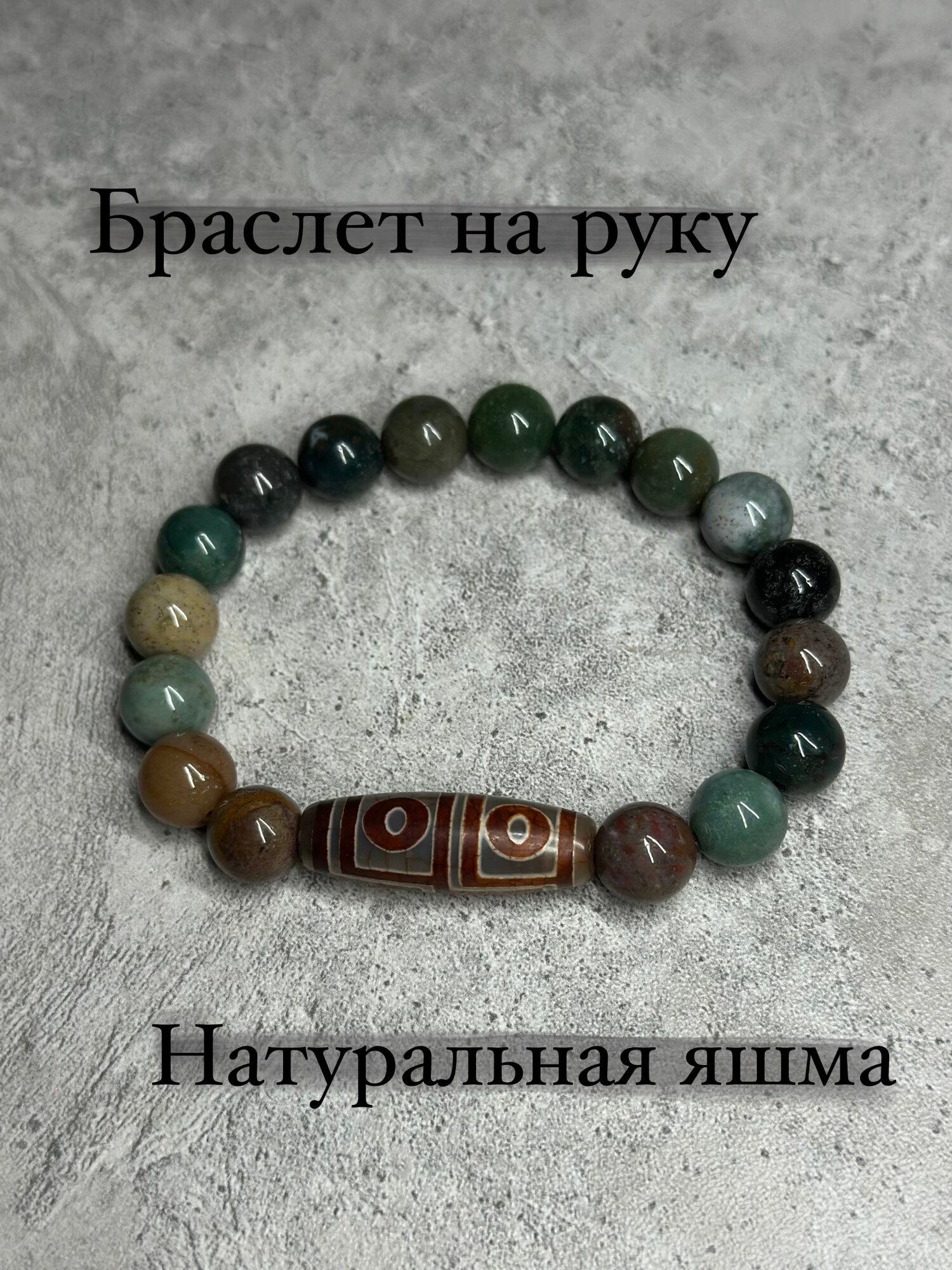 Браслет