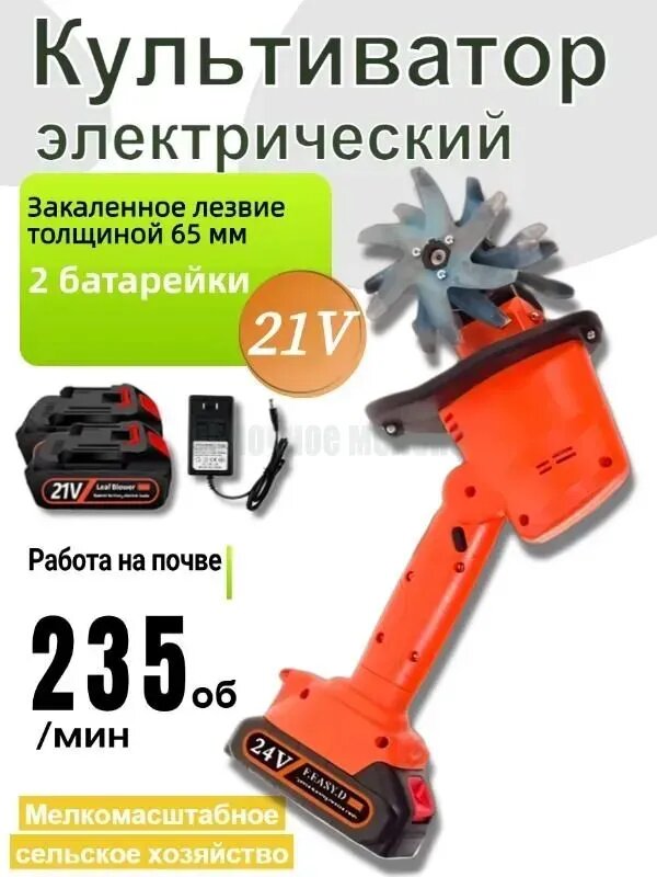 Электротяпка электрическая несамоходная с аккумулятором 21В, ширина 30см, оранжевая