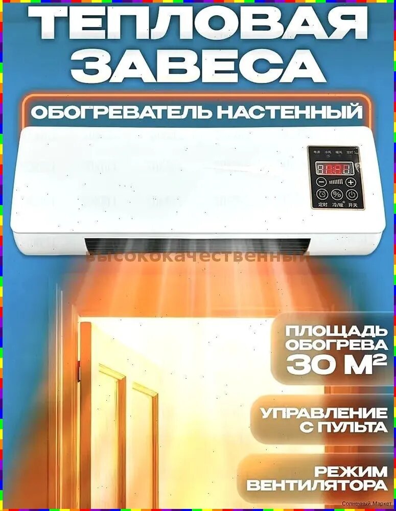 Керамический настенный обогреватель мощностью 3000 Вт с пультом управления, 6 режимов работы, защита от перегрева, подходит для помещений до 35 м