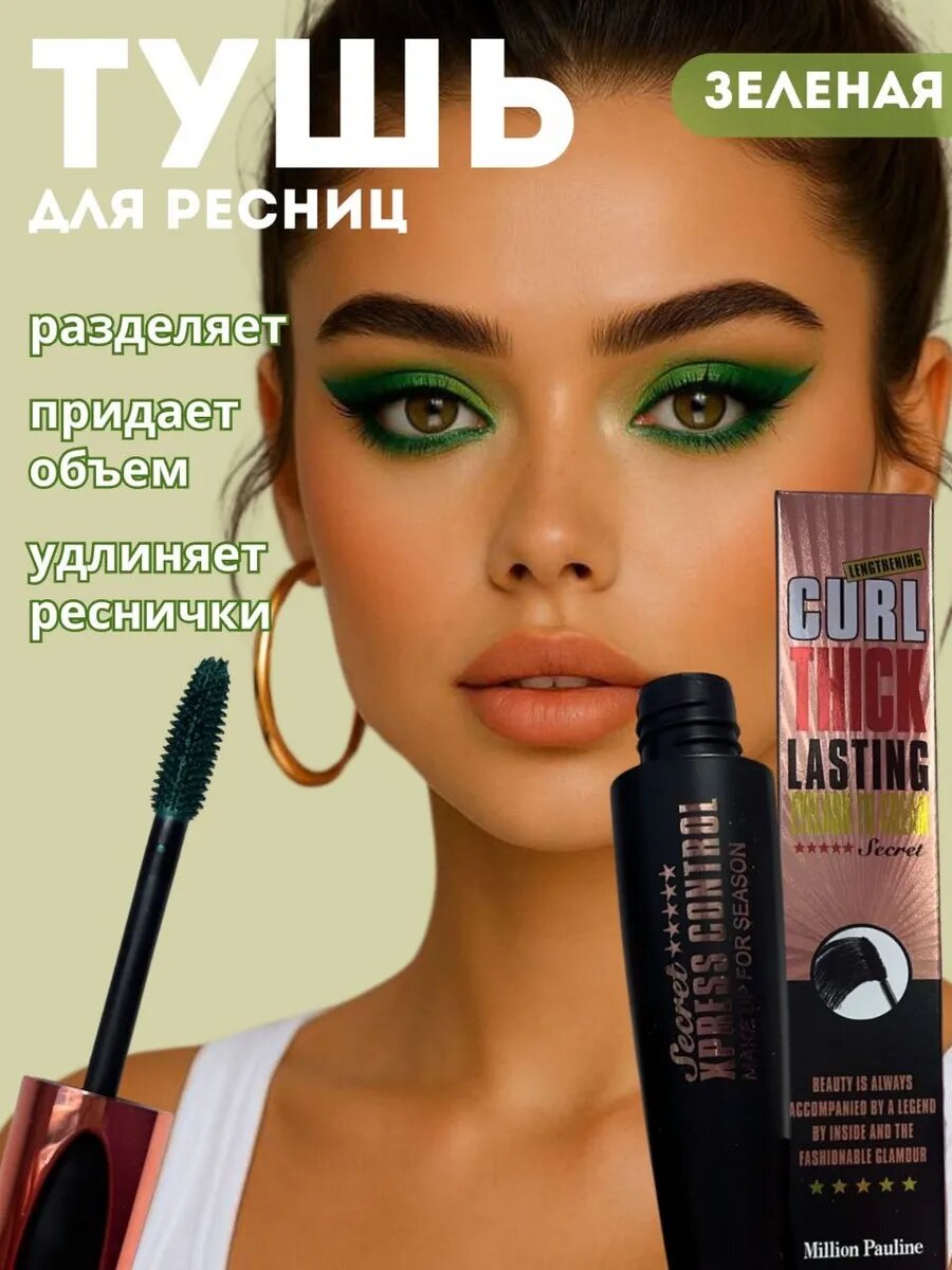 Термотушь влагостойкая зеленая объем 3D и удлинение