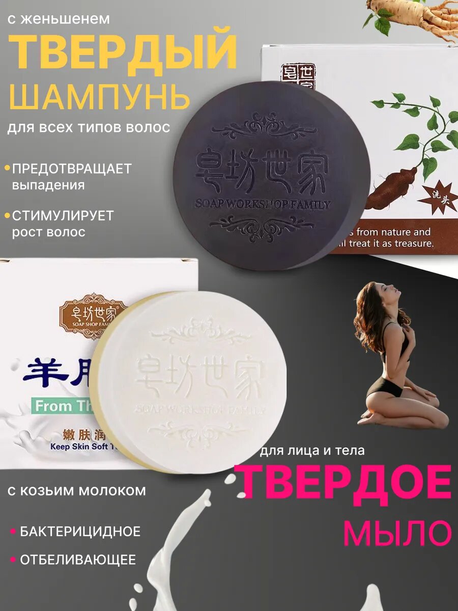 Твердый шампунь для волос и козье мыло для рук и тела