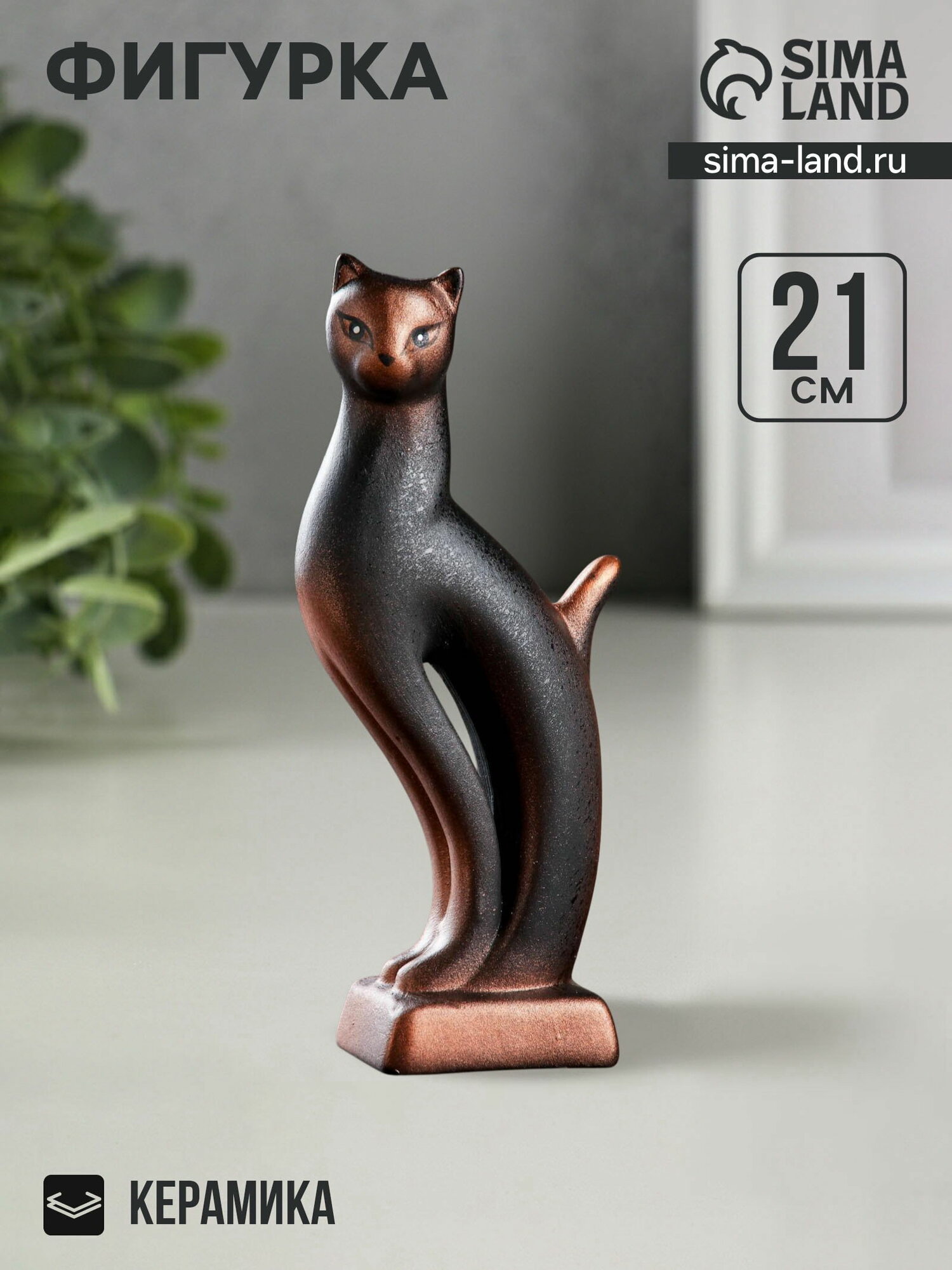 Фигурка керамика "Кошка Рысь", чёрная с медью, 6x5x21 см, цвет: золотистый