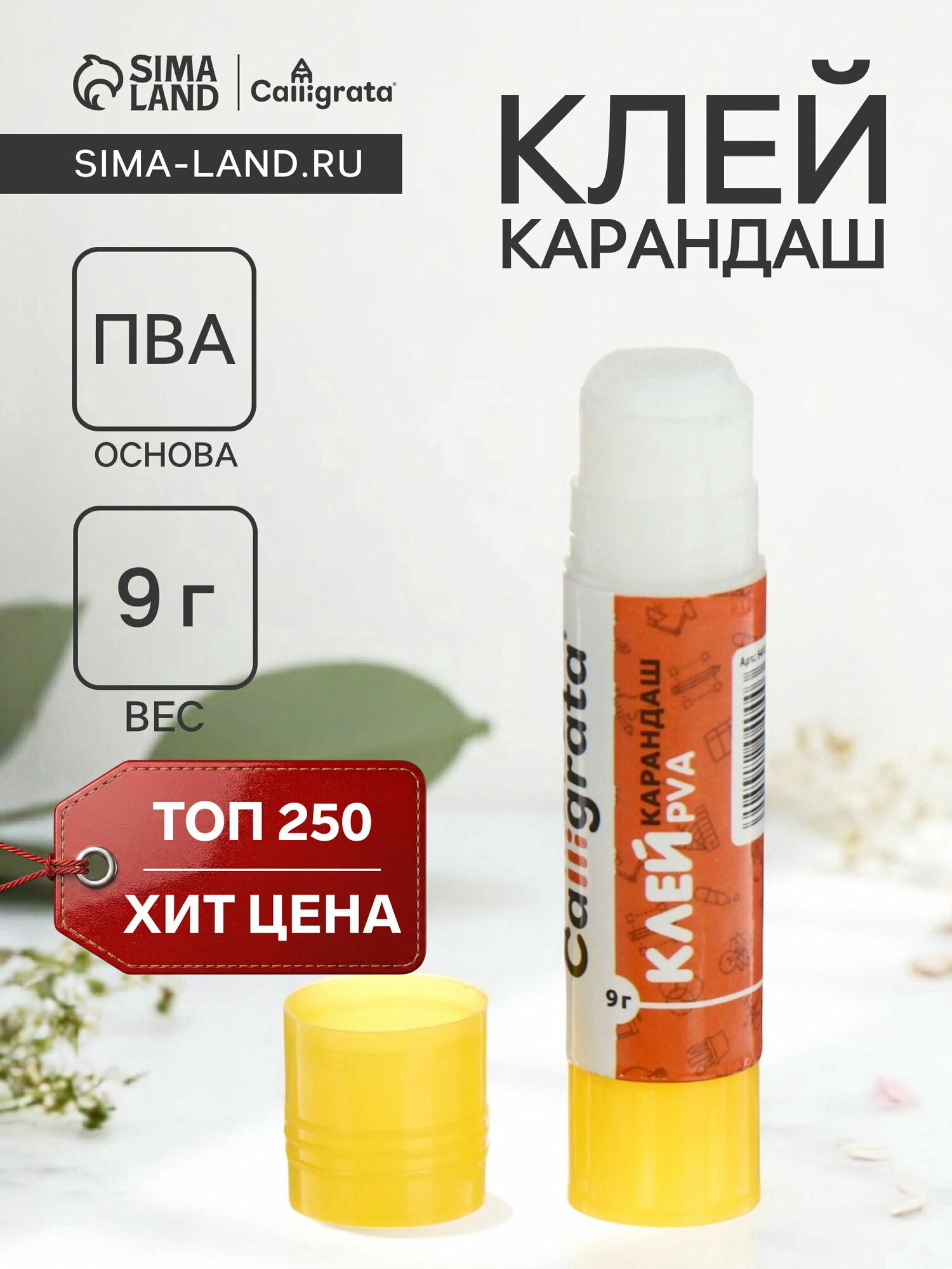 Клей-карандаш 9 г, основа клея: pva (пва), вид клея: клей-карандаш, 24 шт.