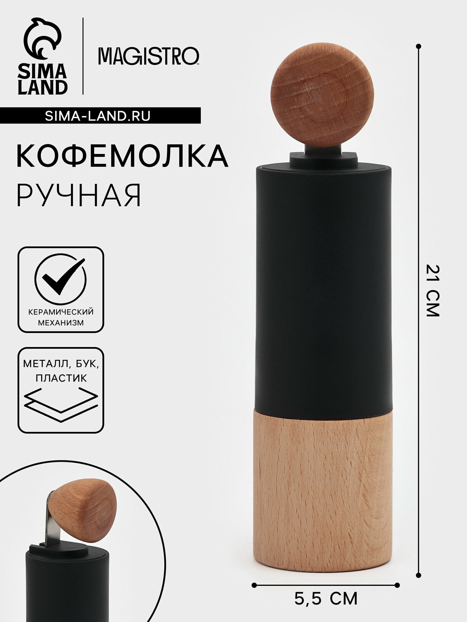 Кофемолка механическая "Робуста", 21x5.5 см, пластик, тёмное дерево