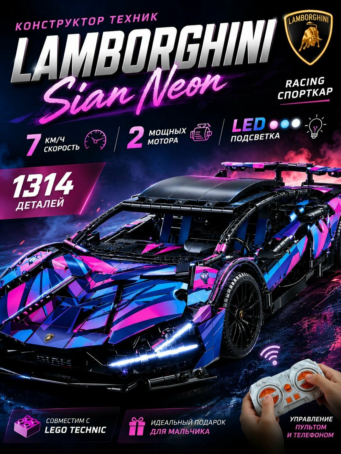 Конструктор машина на пульте управления Lamborghini Sian Neon (1314 деталей, Ламборгини Сиан Неон, creator, модель racing спорткар, совместим с lego technic, лего совместимый, подарок для мальчиков)