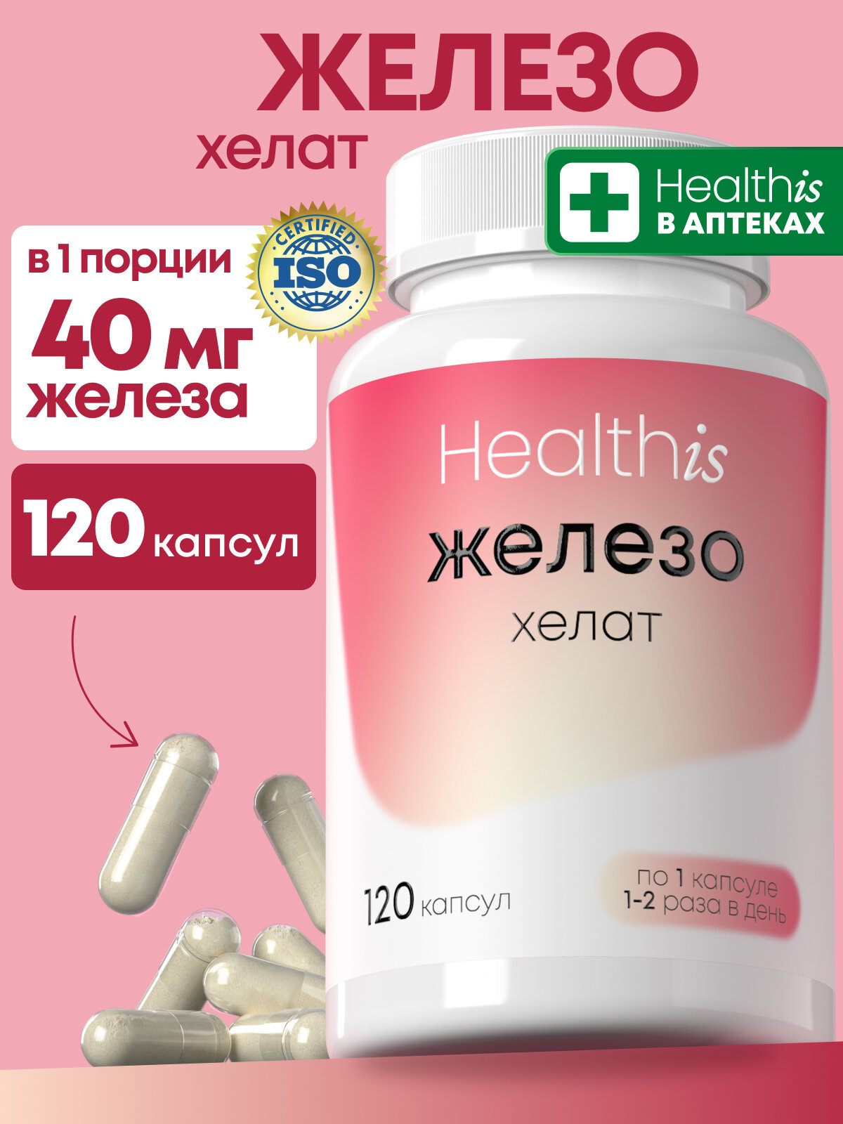 Железо «Бисглицинат Железа капс» («iron bisglycinate caps»)