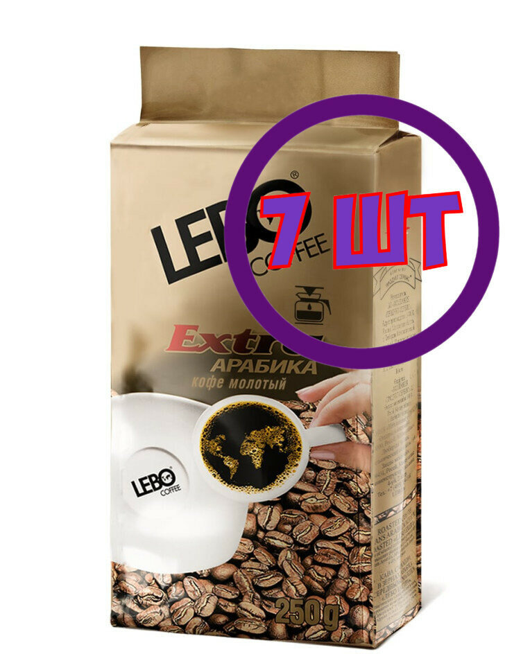 Кофе молотый LEBO extra, брикет, 250г (комплект 7 шт.) 6002108