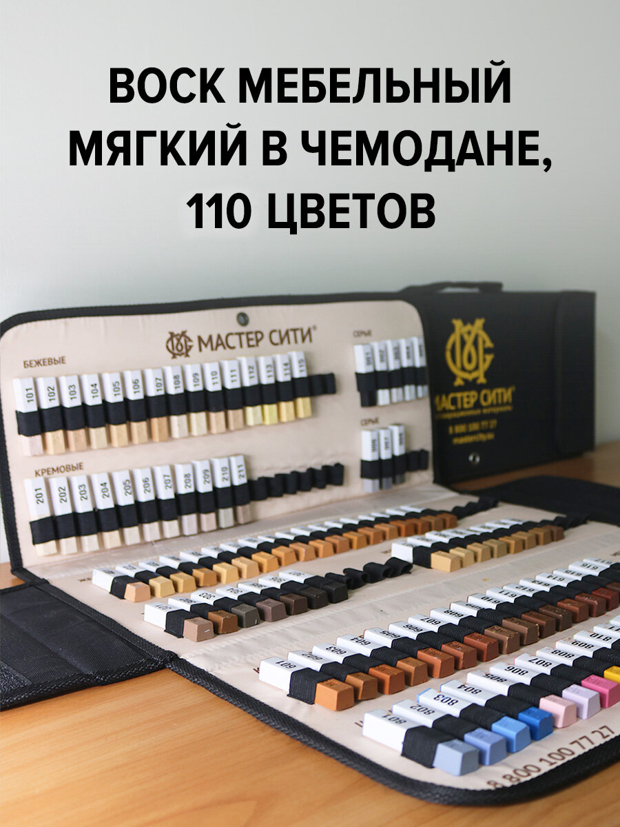 Воск для мебели мягкий набор для реставрации 110 цветов