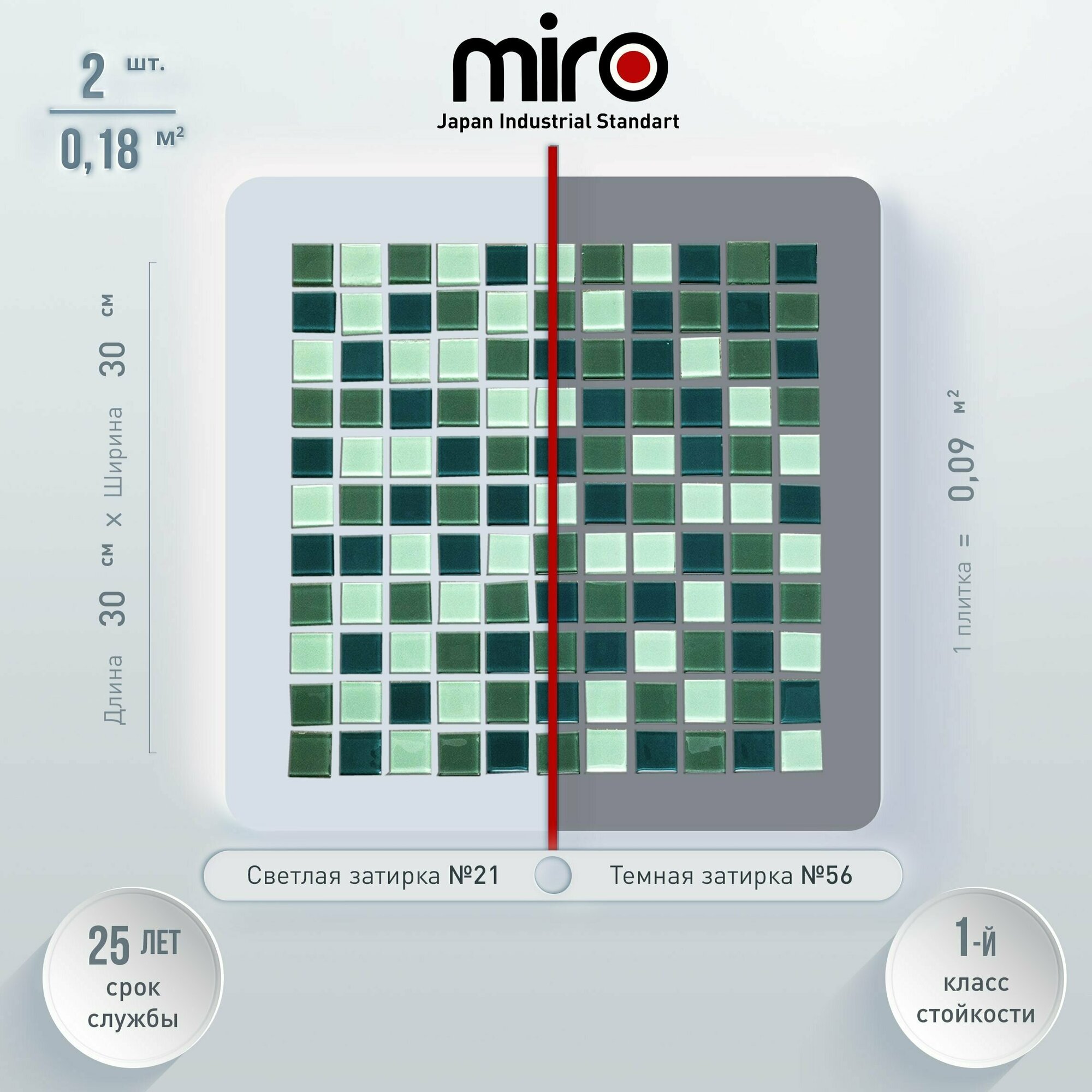 Плитка мозаика MIRO (серия Barium №60), универсальная стеклянная плитка для ванной и душевой комнаты, для фартука на кухне размер 30х30см, упаковка 2 штуки на сетке, 0,18 м2