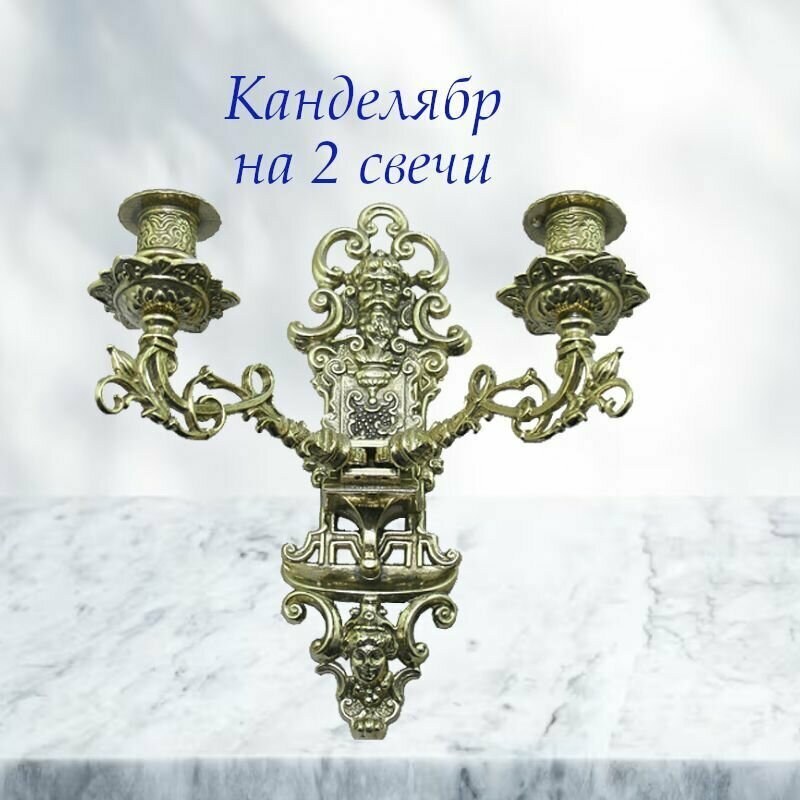 Подсвечник настенный "Странники" на 2 свечи