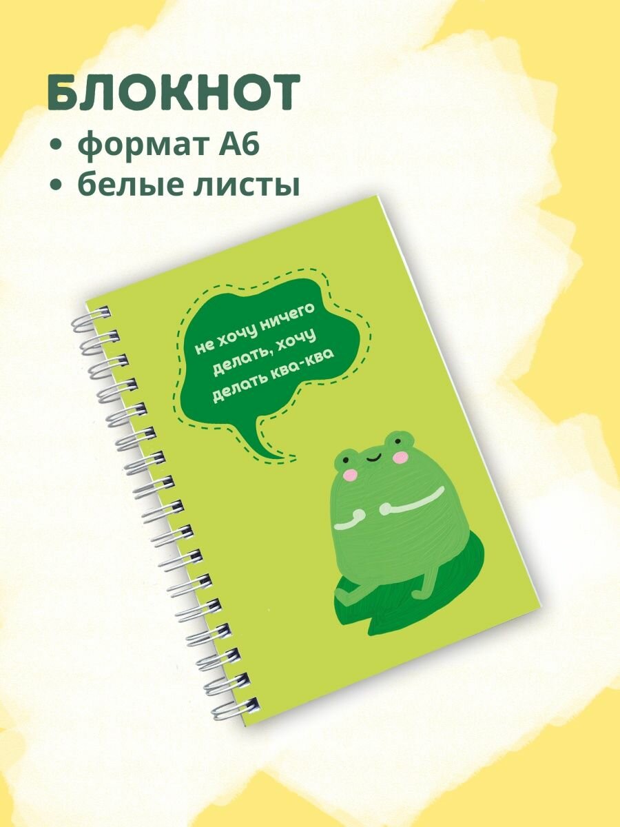 Блокнот с лягушкой (не хочу ничего делать)