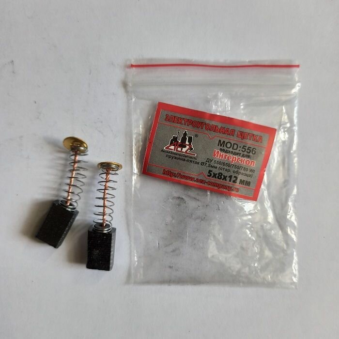 Угольные щетки AEZ №556; 5*8*12мм для дрели Интерскол 550/650/750/780Wt медный провод с пружиной, пятак- d7.5мм(стар. образца)