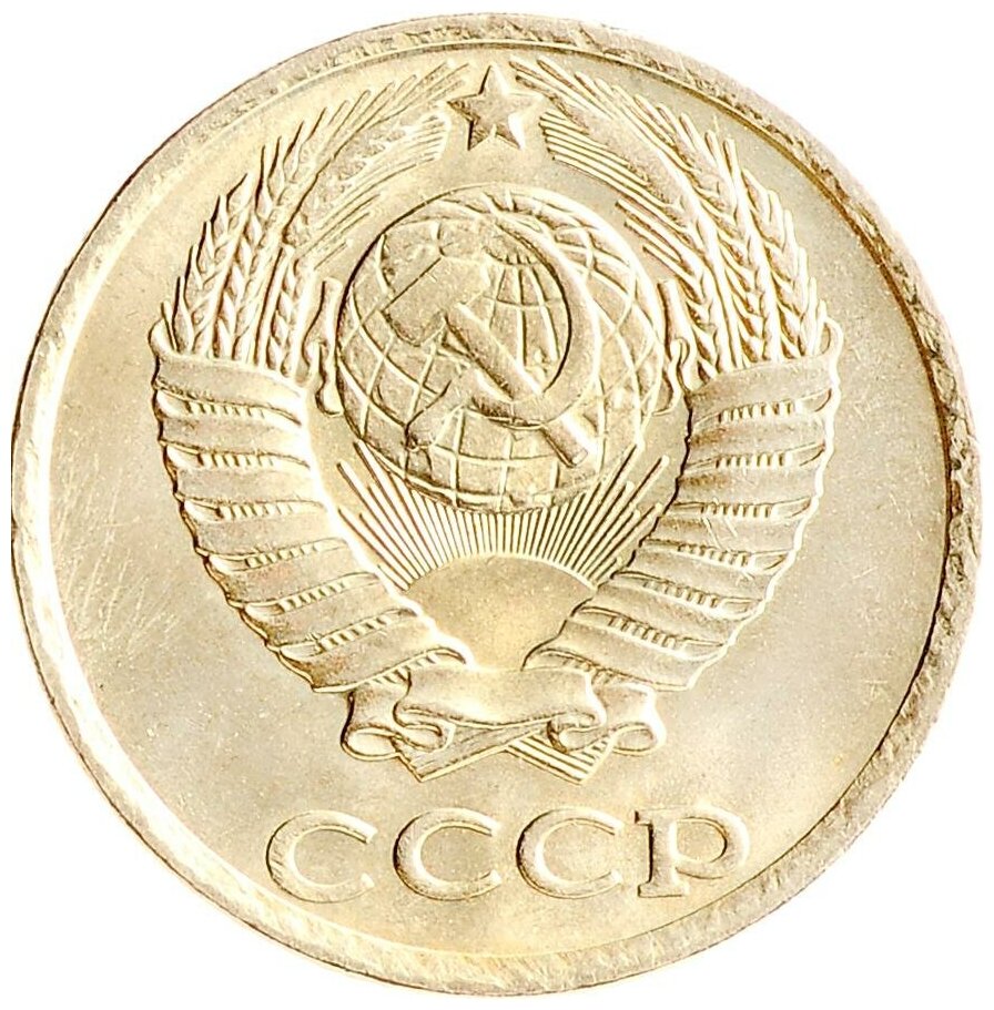 10 копеек 1981 — фото 1