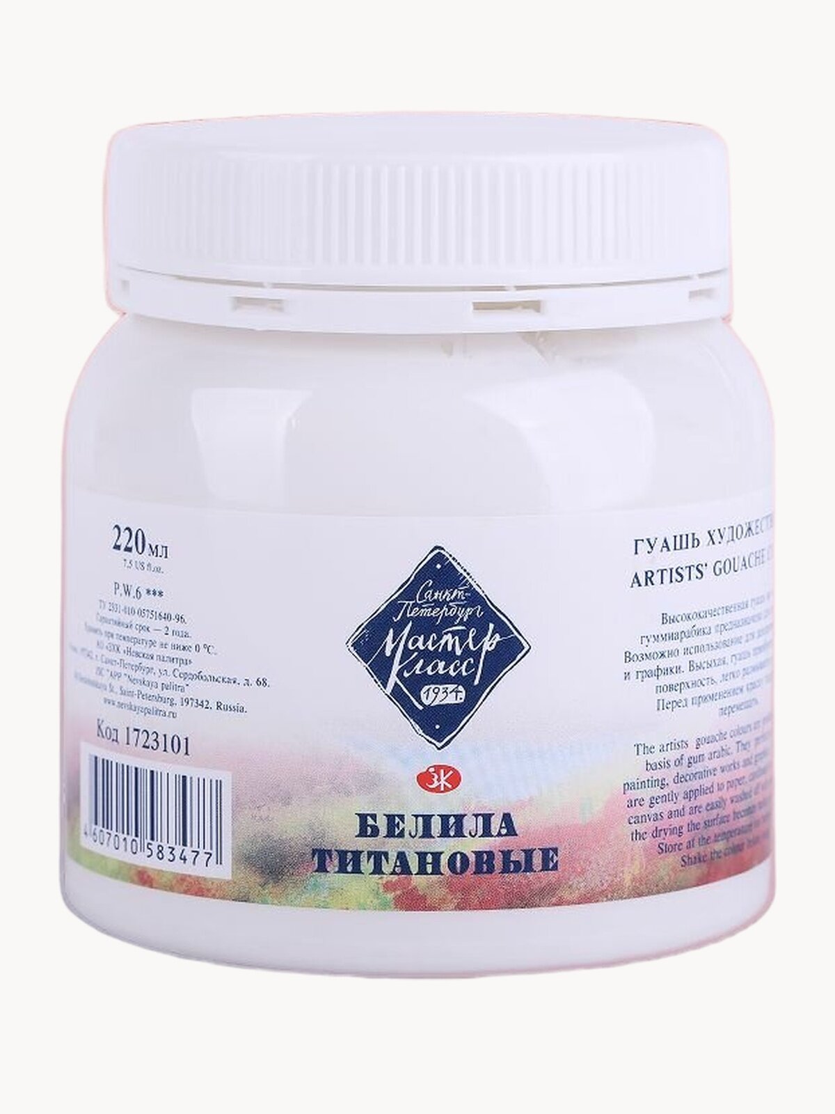 Гуашь белила титановые Мастер-класс художественные краски для рисования 220 мл