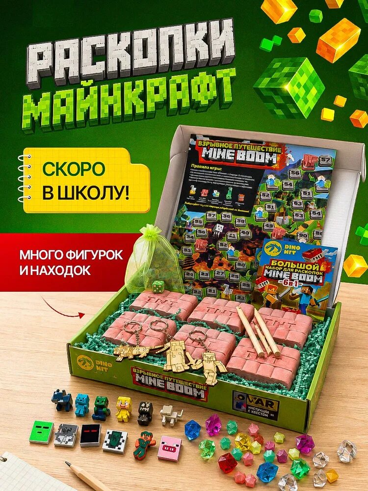 Раскопки для мальчиков. Набор раскопок майнкрафт 6 в 1