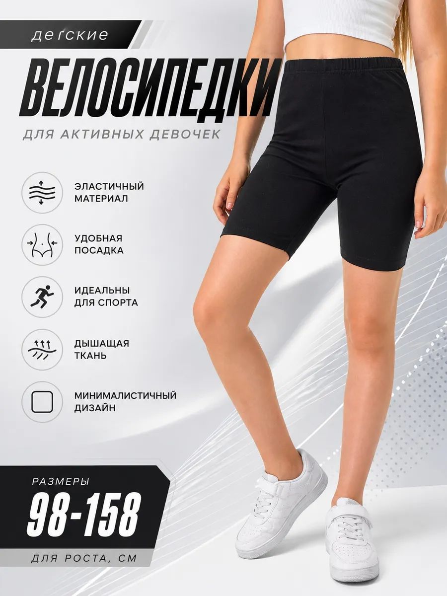 Велосипедки