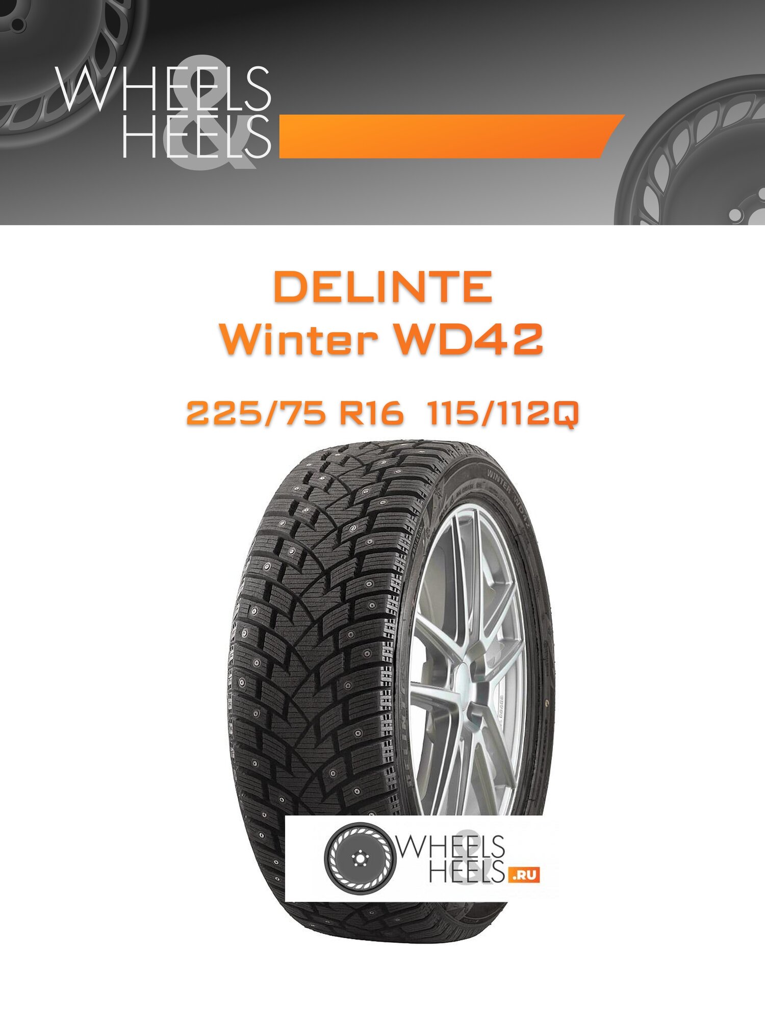 Шина автомобильная Delinte Winter WD42 225/75 R16 115/112Q WINTER Ш, зимняя, универсальная