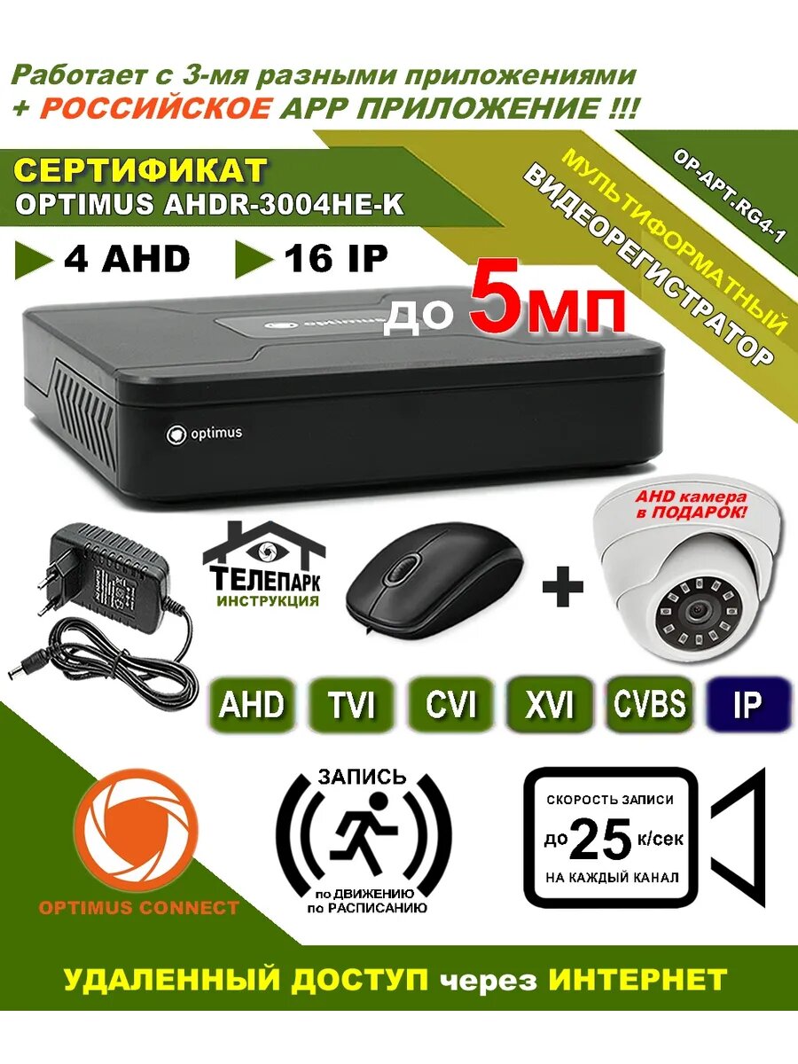 Видеорегистратор OP AHD3004HE-K гибридный AHD, цифровой IP