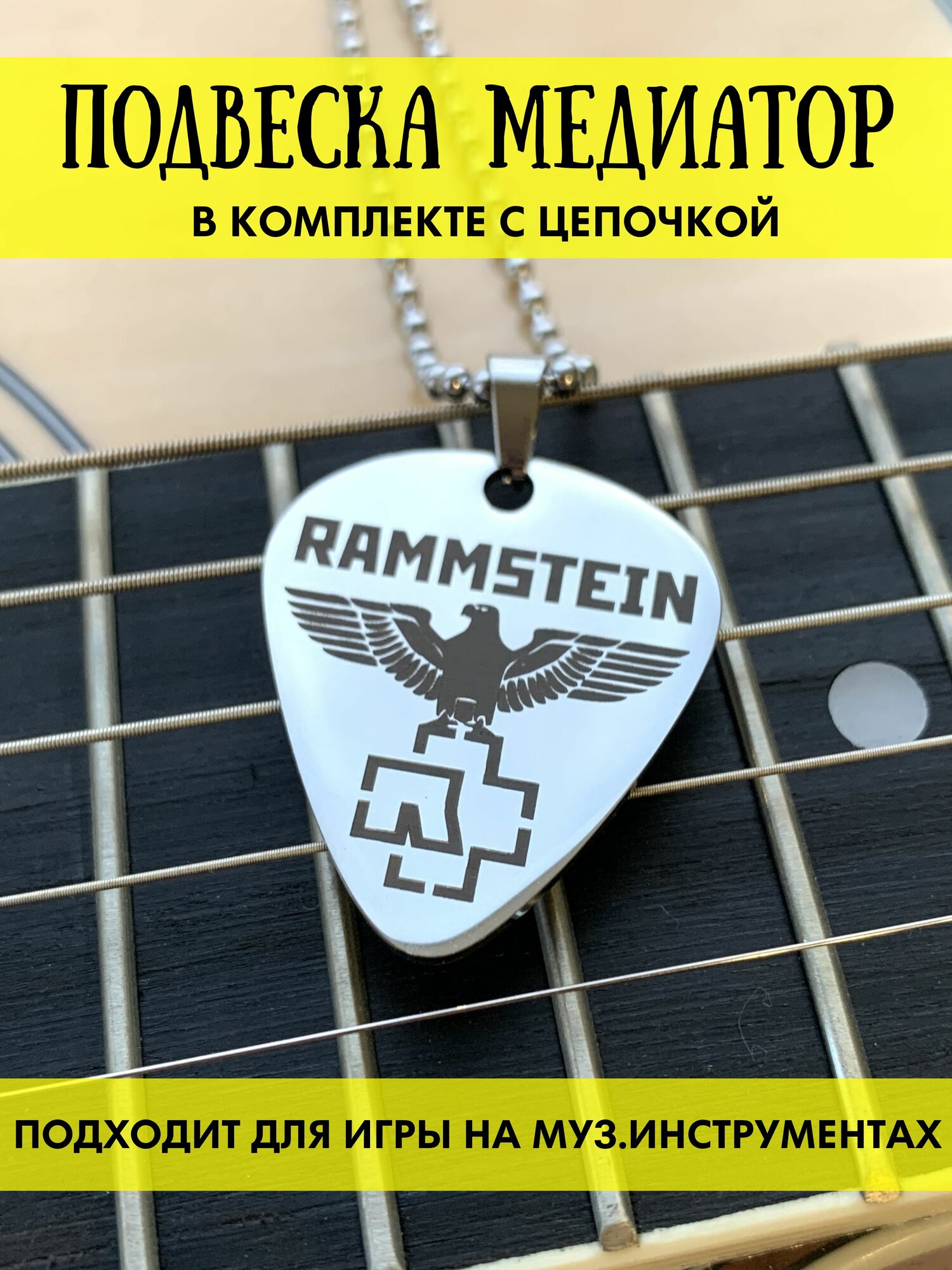 Медиатор для гитары Рамштайн рок атрибутика