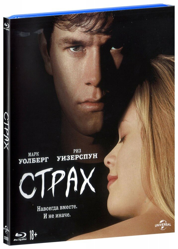 Страх (Blu-Ray) (1996 год, блю-рей диск, Blu-Ray Box + картон)