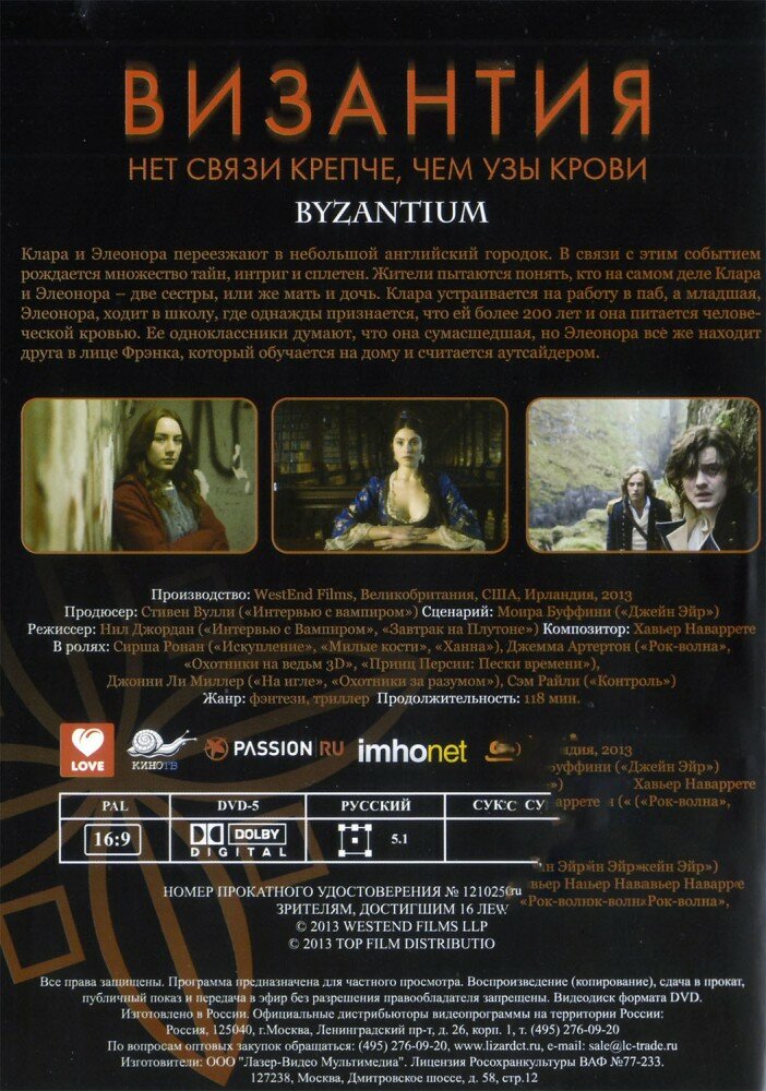 Византия (DVD) (ДВД диск, DVD Box, Великобритания, США, Ирландия) — фото 1