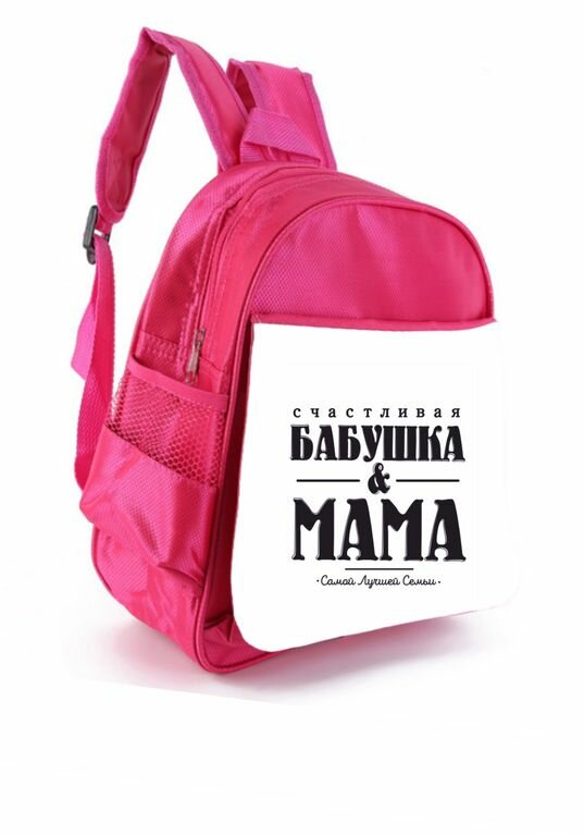 Рюкзак на День Бабушек и Дедушек №19
