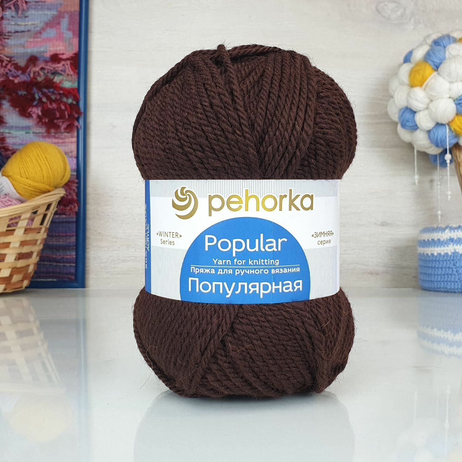 Пряжа Популярная (Пехорка), Шоколад - 17, 50% шерсть, 45% акрил, 5% акрил высокообъёмный, 10 мотков, 100 г, 133 м.