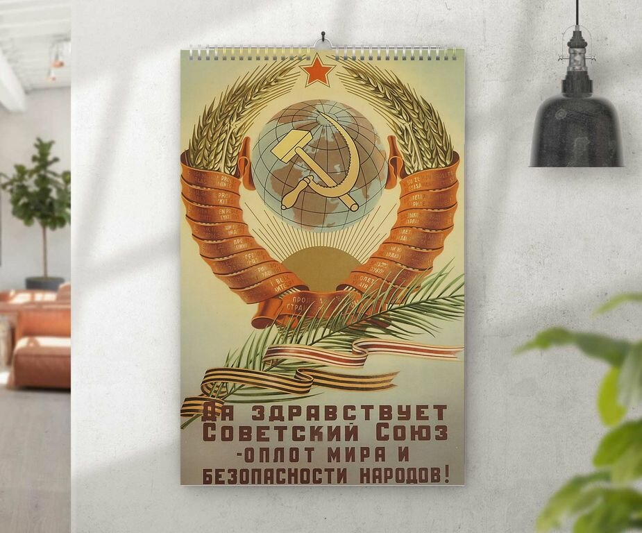 Перекидной календарь СССР №25, А4