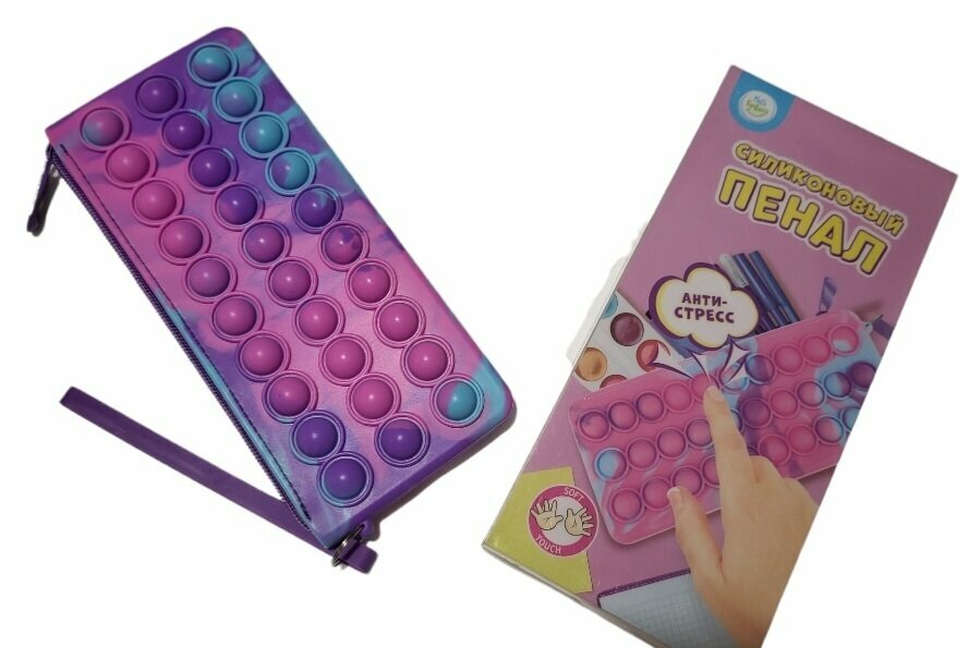 Школьный силиконовый пенал/ Косметичка/Пенал Pop it/ Антистресс