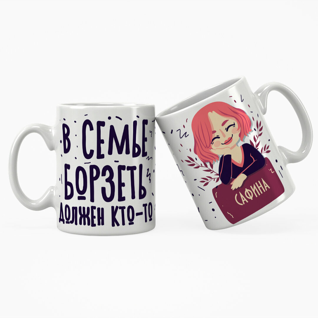 Кружка Подарикс "В семье борзеть должен кто-то Сафина"