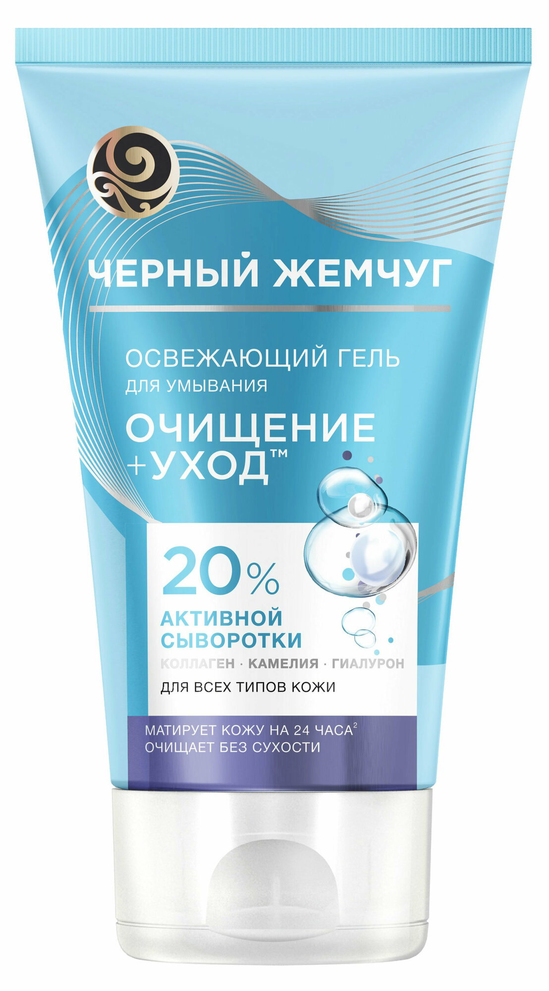 Гель для умывания для всех типов кожи «Черный Жемчуг» Очищение+Уход, 120 мл