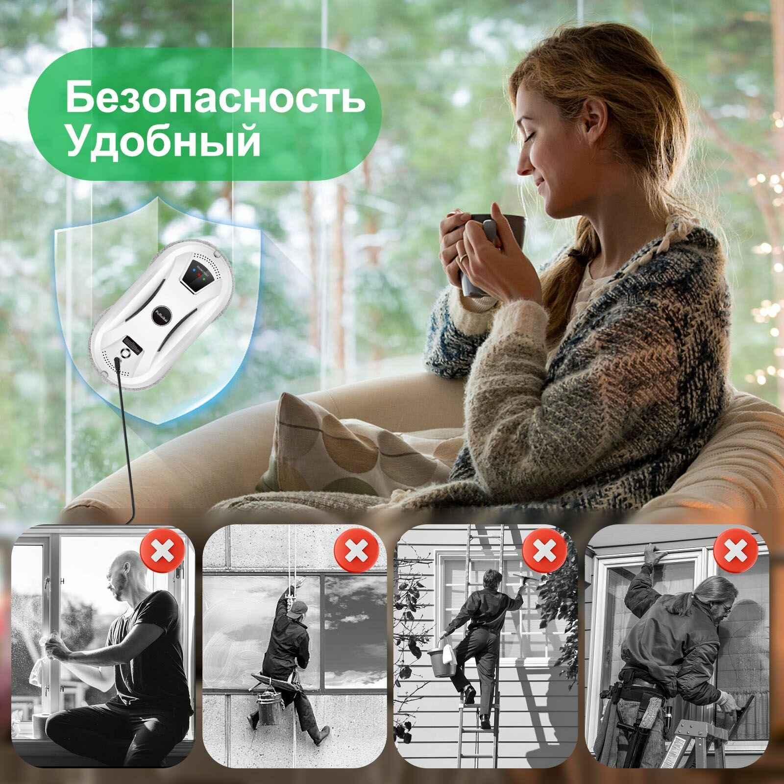 Робот для мойки окон — фото 1