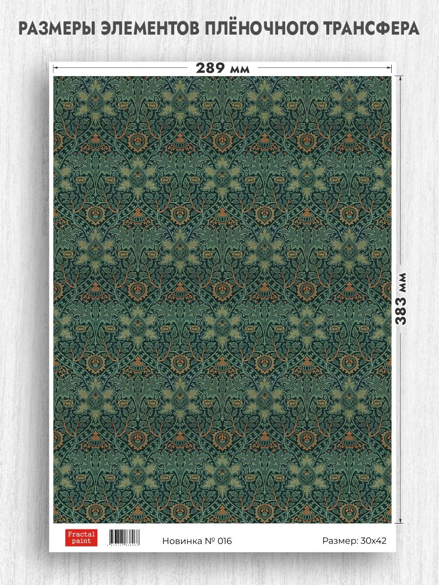 Трансфер для декупажа переводной рисунок для поверхностей новинка 016 А3
